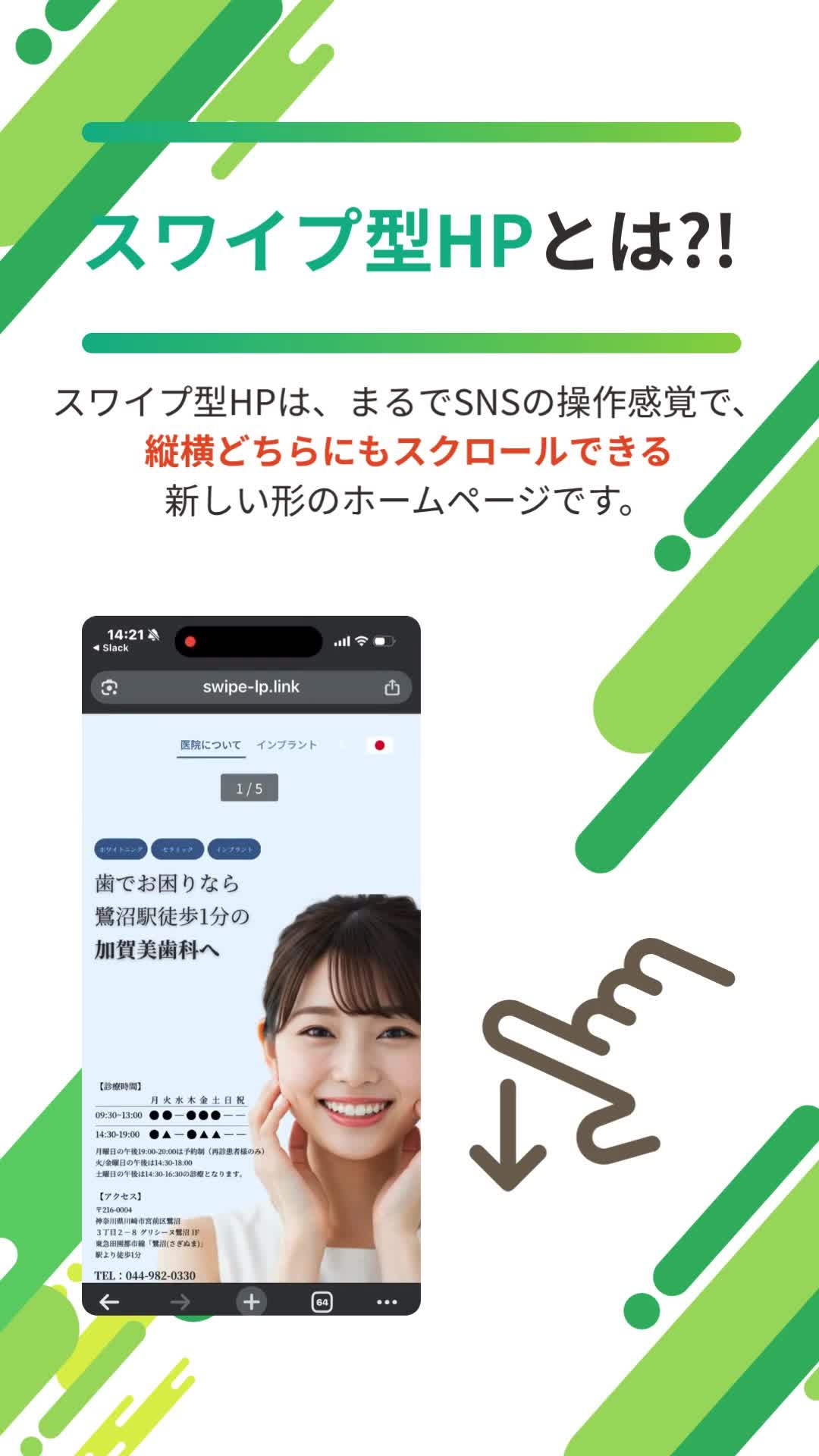 スワイプ型HP制作｜スワイプLPで購買意欲を加速